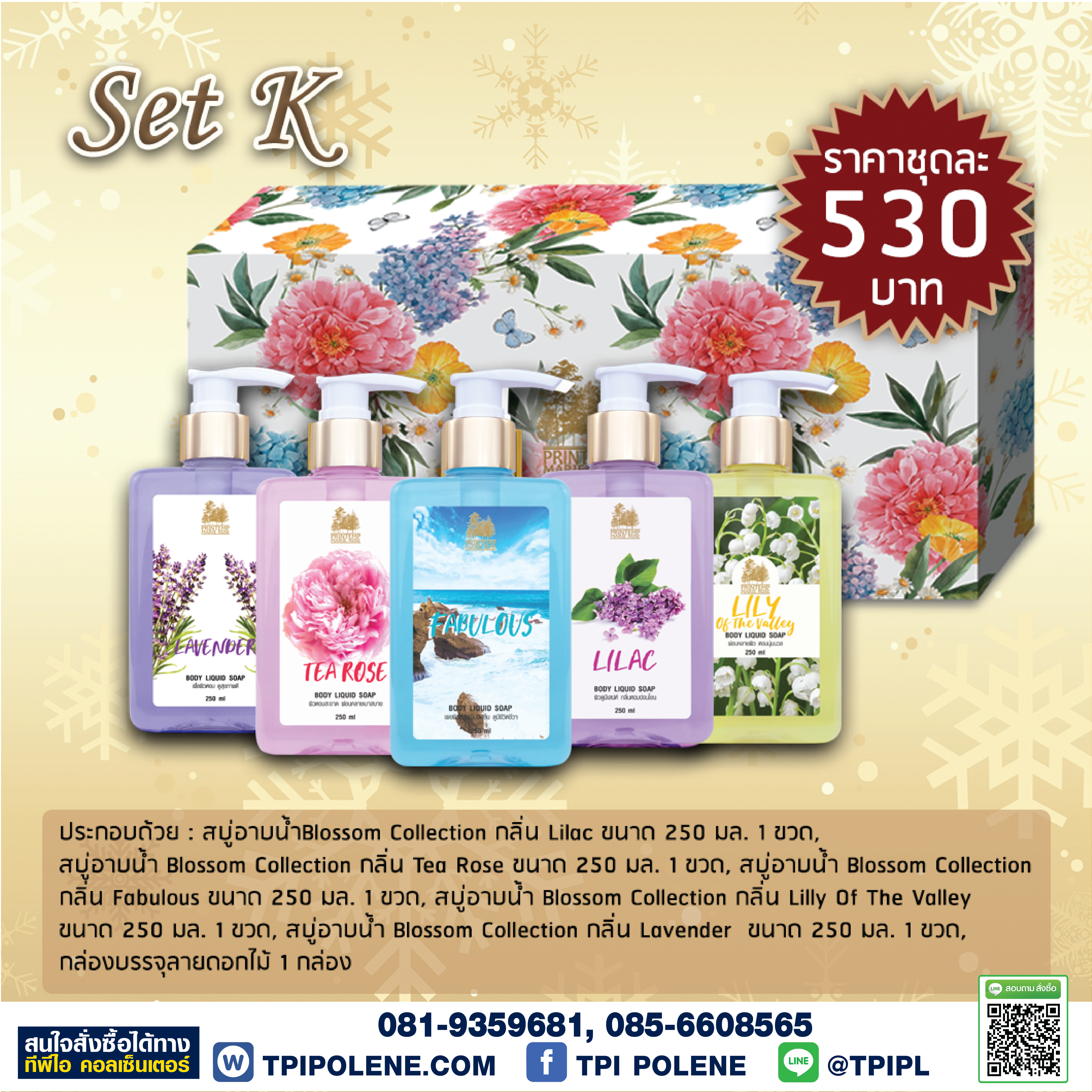 ชุดของขวัญรับปีใหม่ ทีพีไอ เซ็ต K | TPI Gift Set New Year (SET K)