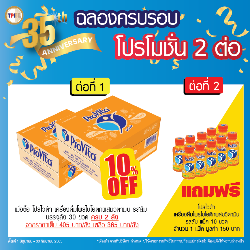 เครื่องดื่ม PRO VITA กลิ่นส้ม บรรจุลังละ 30 ขวด 2 ลัง