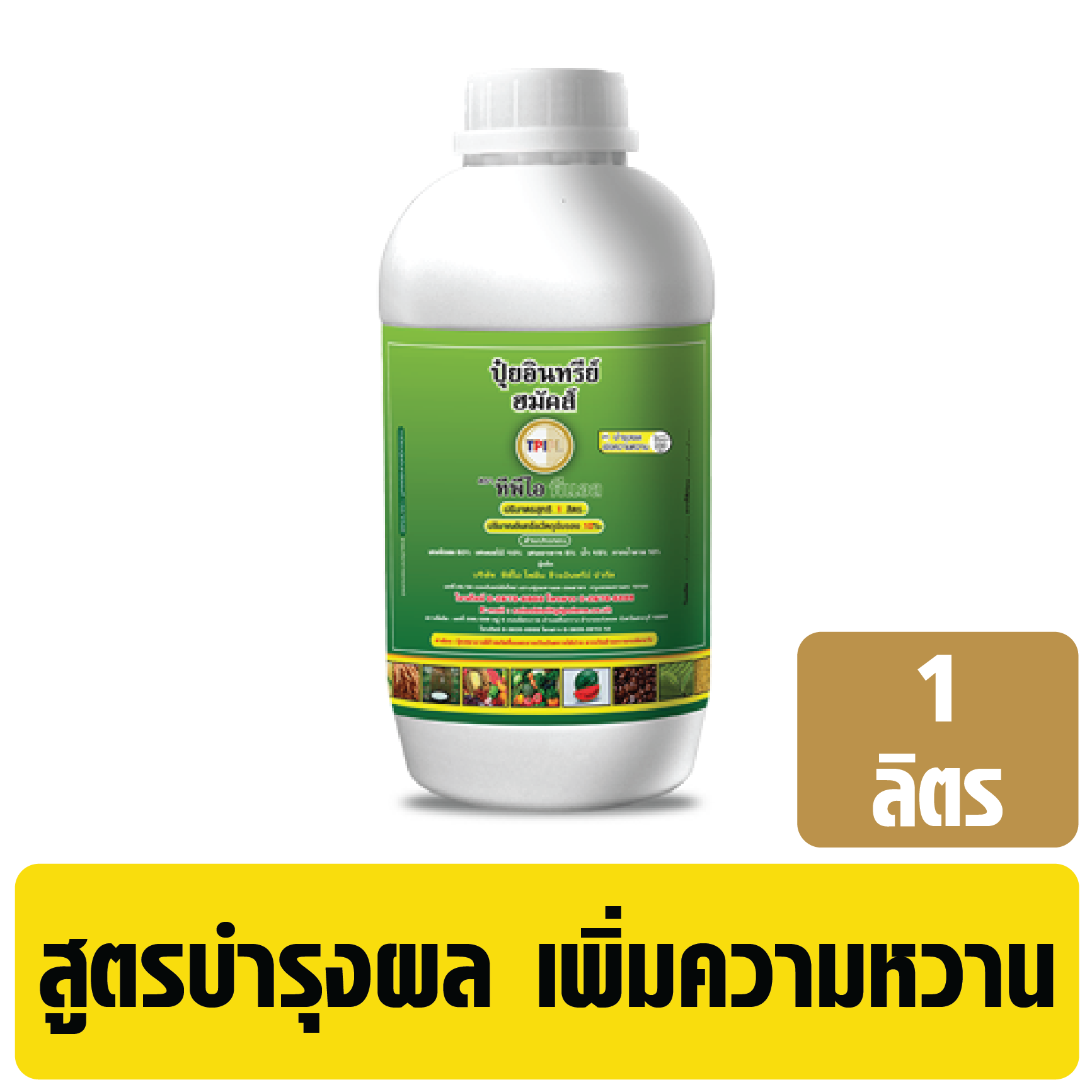 TPI HUMICS liquid organic fertilizer - 1 litter