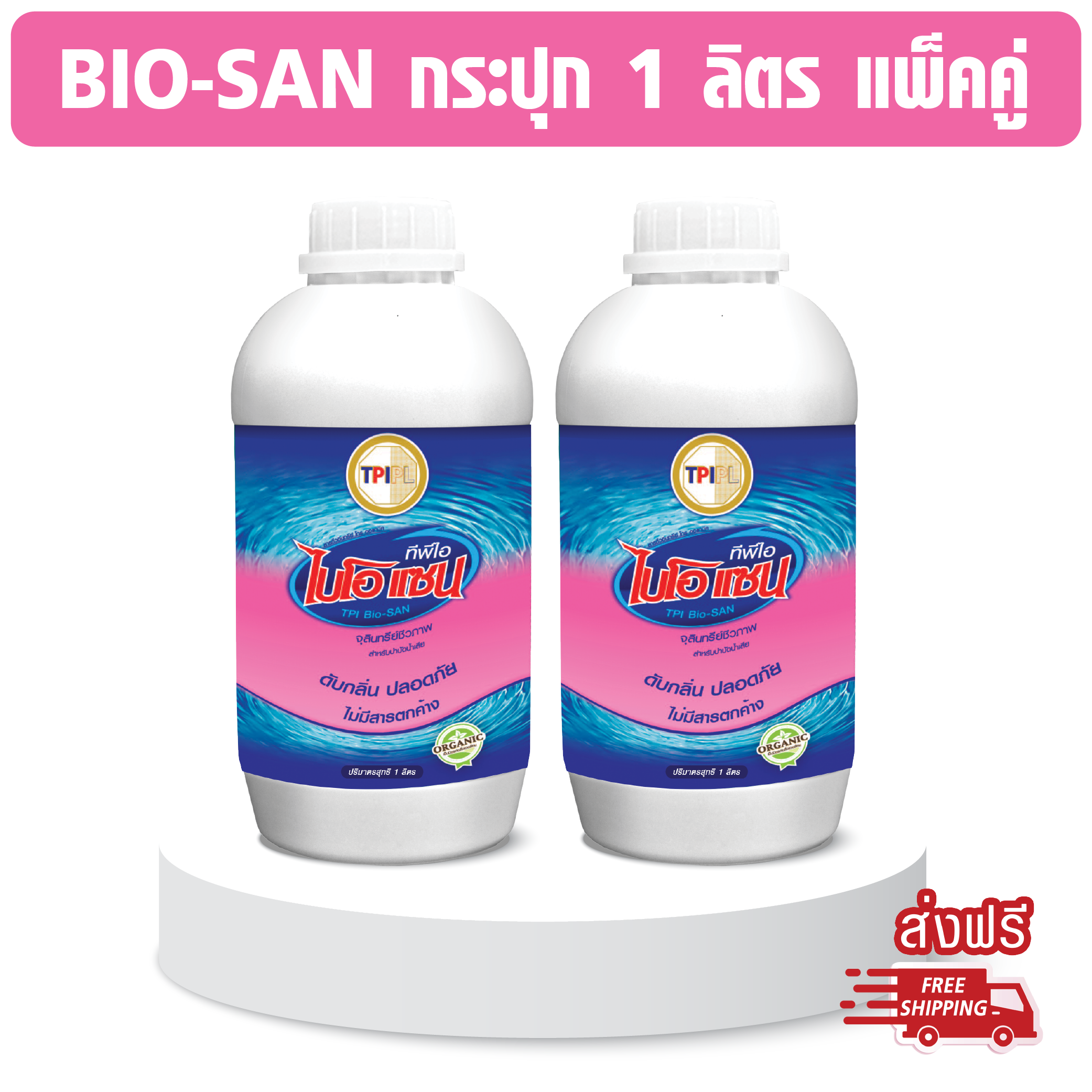 ส่งฟรี!! ทีพีไอ BIO-SAN จุลินทรีย์ชีวภาพ สำหรับบำบัดน้ำเสีย กระปุก 1 ...