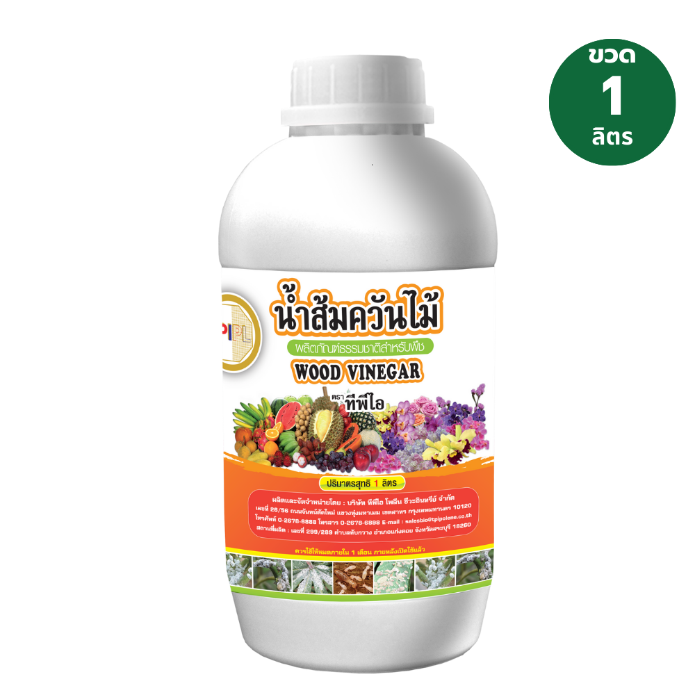 ทีพีไอ น้ำส้มควันไม้ กระปุกขนาด 1 ลิตร | TPI Wood Vinegar Organic ...