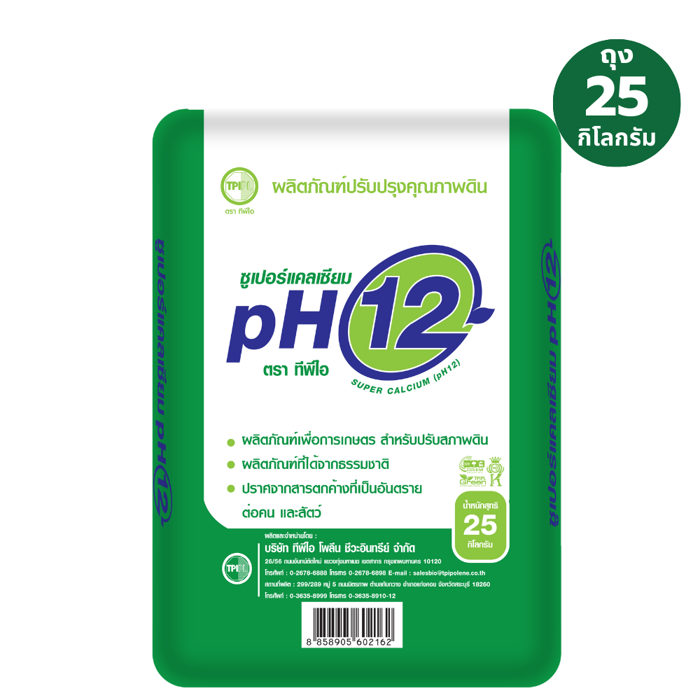 สารปรับปรุงดิน ซูเปอร์แคลเซียม pH12 ทีพีไอ ถุงพลาสติก ขนาด 25 กก. | TPI ...