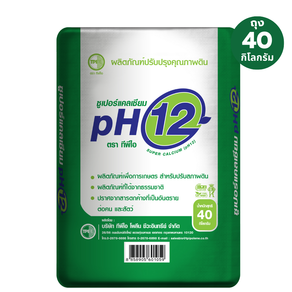 สารปรับปรุงดิน ซูเปอร์แคลเซียม pH12 ทีพีไอ ถุงพลาสติก ขนาด 40 กก. | TPI ...