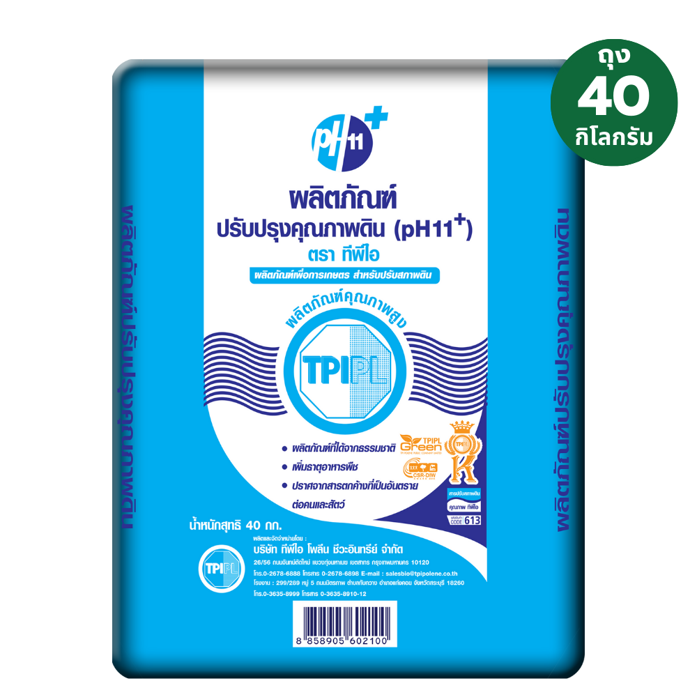 สารปรับปรุงดิน pH11+ ทีพีไอ ขนาด 40 กก. | TPI Soil Conditioner pH11+ 40 kg