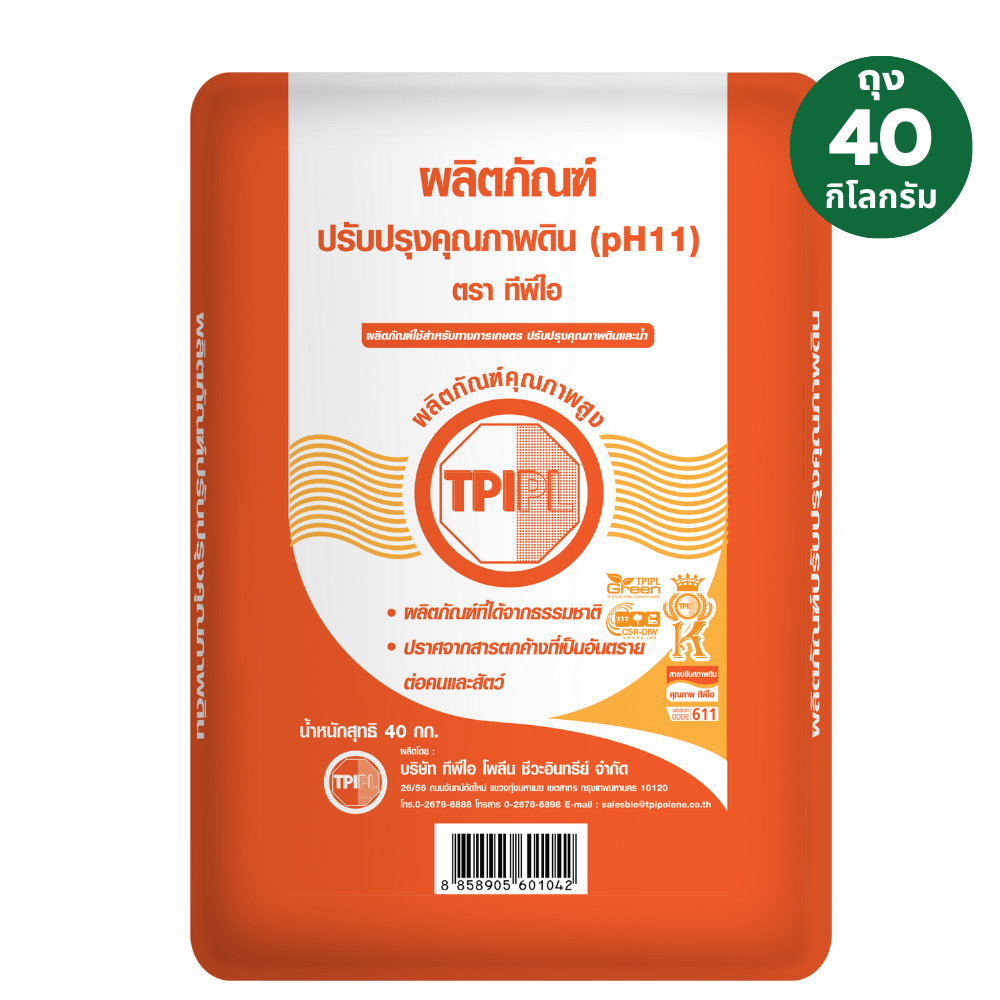 สารปรับปรุงดิน pH11 ถุงพลาสติก 40 กก. | TPI Soil Conditioner pH11 40 kg.