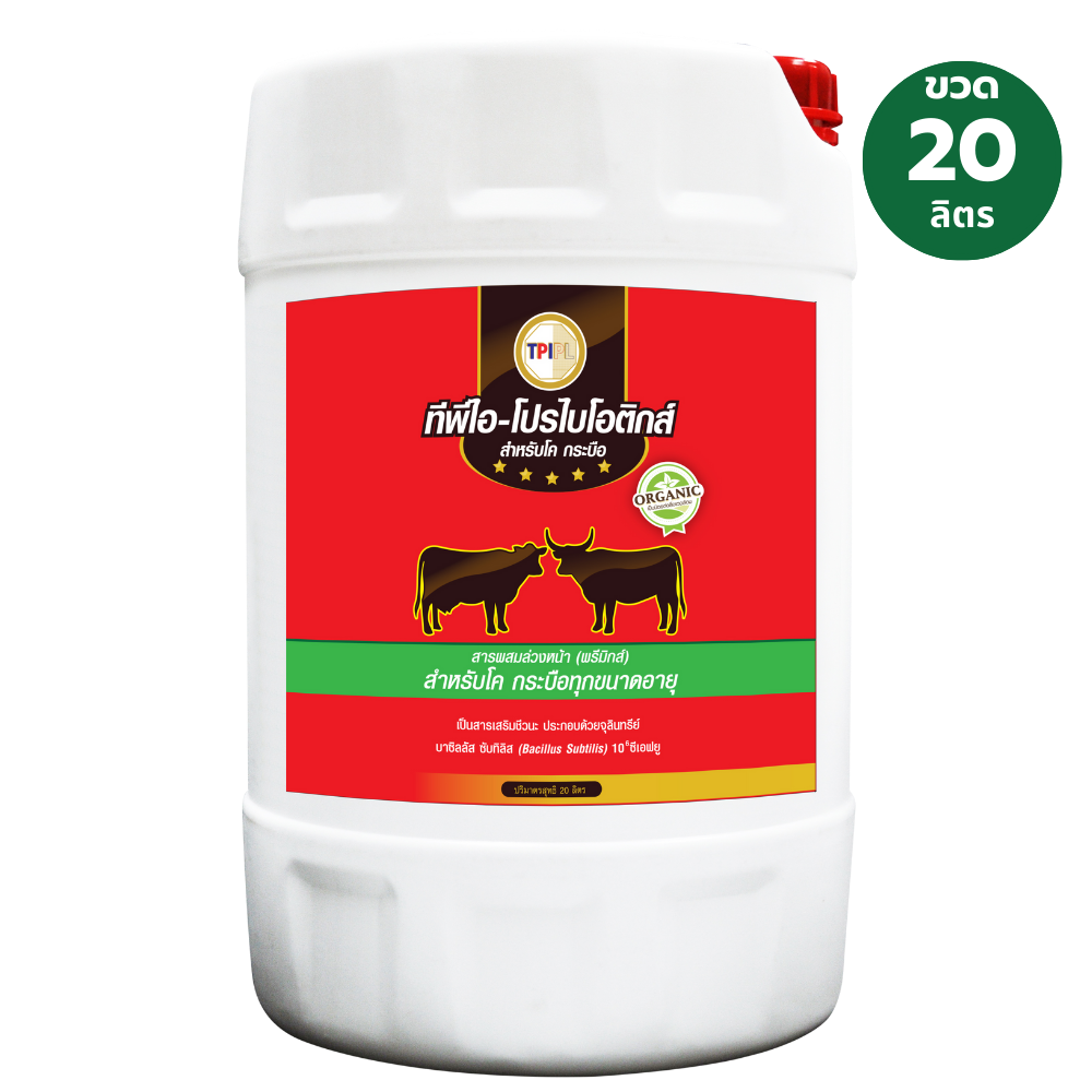ทีพีไอ โปรไบโอติกส์ สำหรับโค กระบือ ขนาด 20 ลิตร | TPI Probiotics for ...