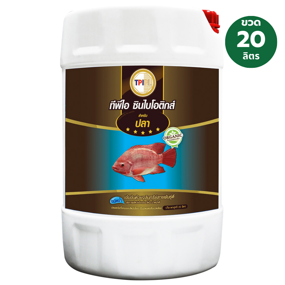 ทีพีไอ ซินไบโอติกส์ สำหรับปลา ขนาด 20 ลิตร | TPI Synbiotics for Fish 20 ...