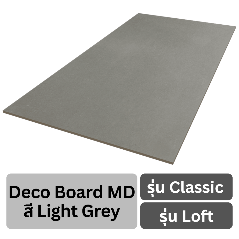 Deco Board MD รุ่น Loft ผิวเคลือบ Repellent 120x240x0.6ซม. สี Light Grey