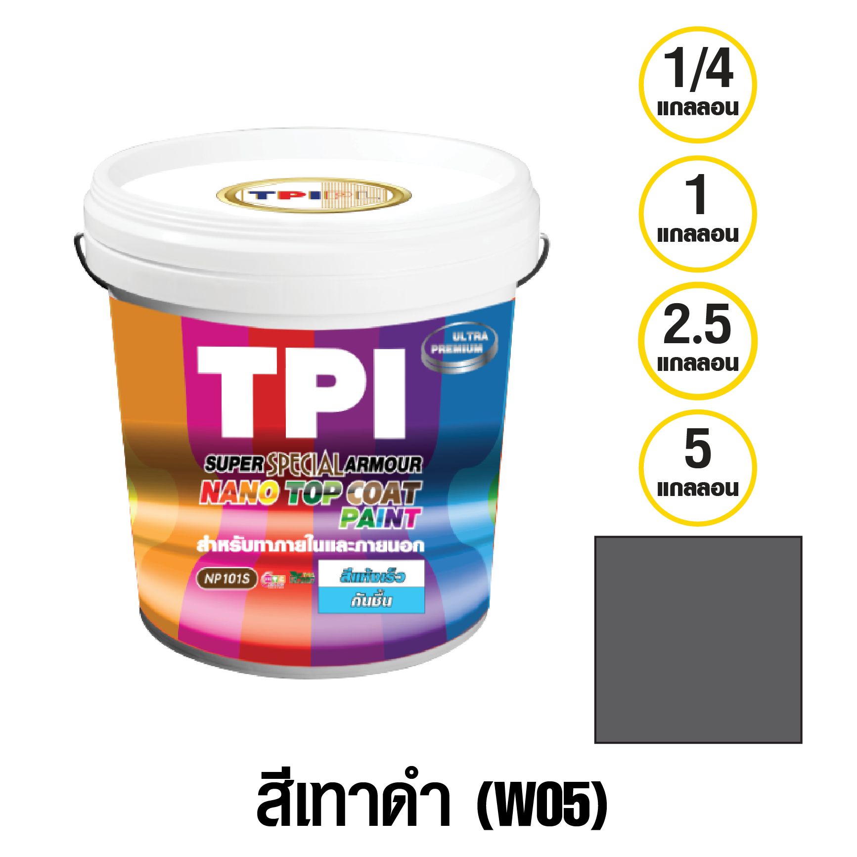 สีทาผนังภายในและภายนอก รุ่น Super Special Shield (NP101S) สีเทาดำ (W05 ...