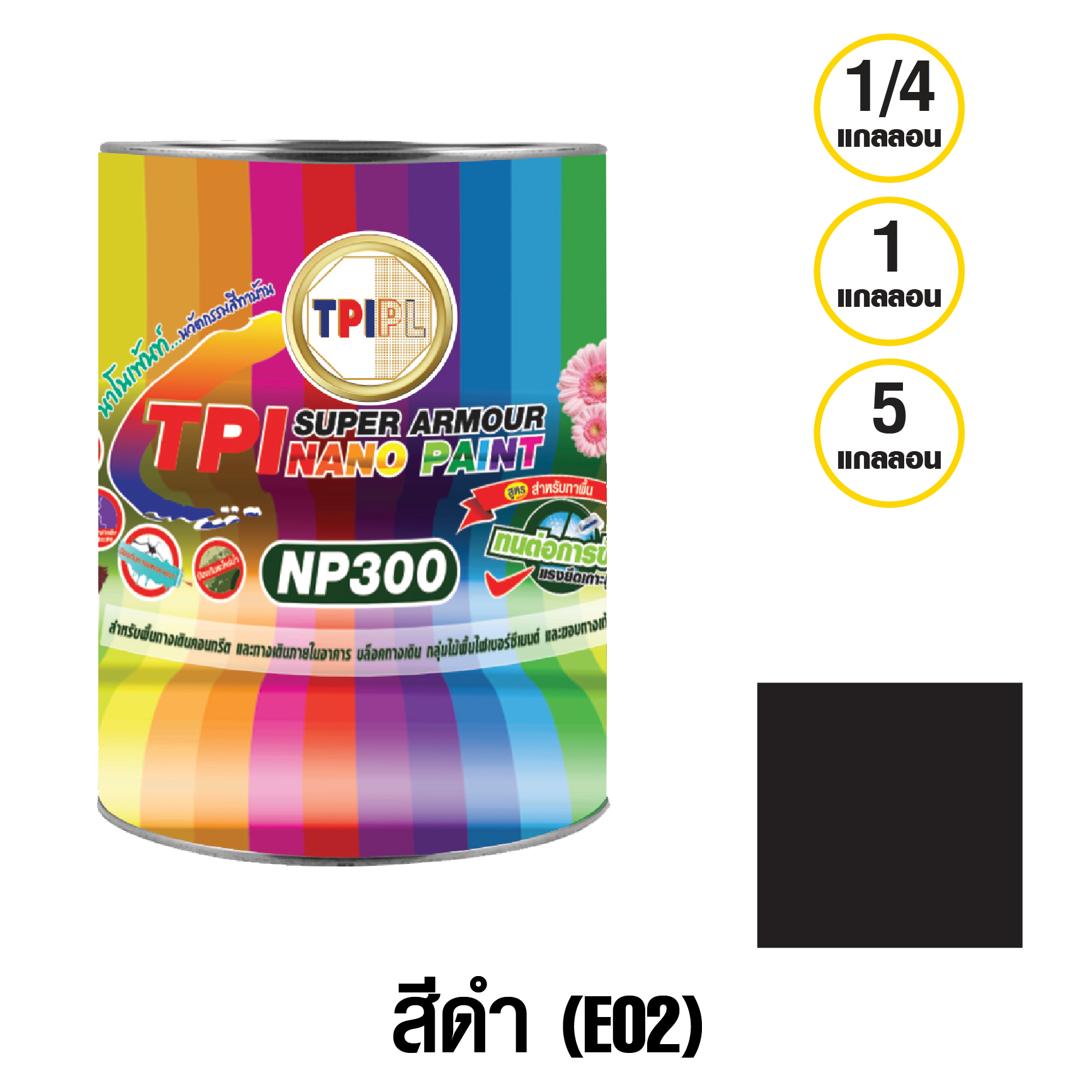 สีทารองพื้นเคลือบแข็ง (NP300) สีดำ (E02) ขนาด 1/4 แกลลอน | TPI Primer ...