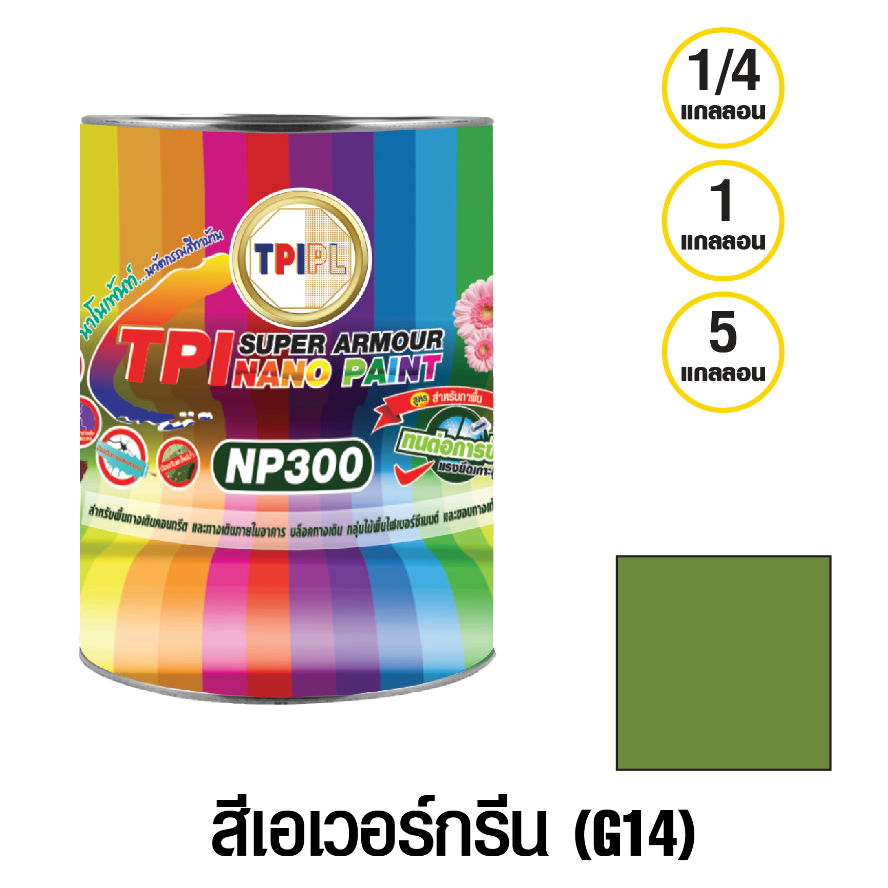 สีทารองพื้นเคลือบแข็ง (NP300) สีเอเวอร์กรีน (G14) ขนาด 1/4 แกลลอน | TPI ...