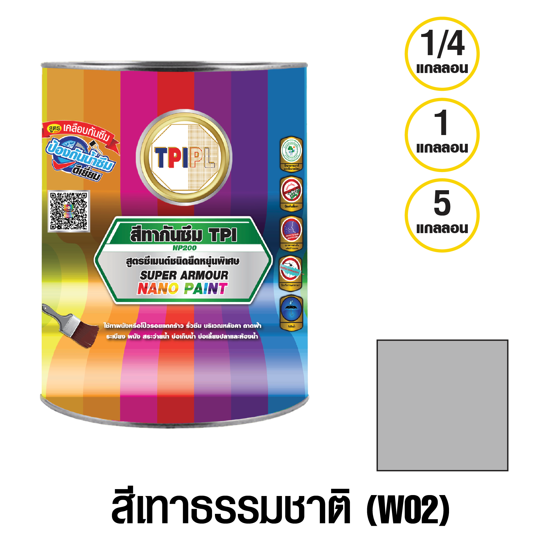 สีทากันซึมทีพีไอ (NP200) สีเทาธรรมชาติ (W02) ขนาด 1/4 แกลลอน | TPI ...