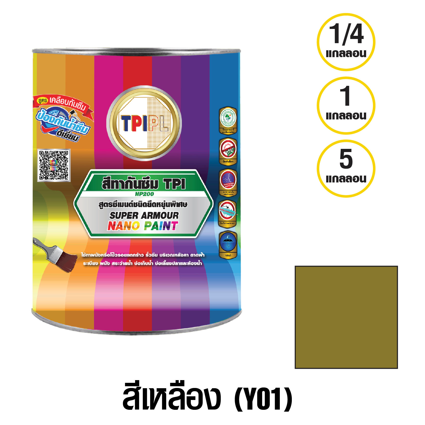 สีทากันซึมทีพีไอ (NP200) สีเหลือง (Y01) ขนาด 1/4 แกลลอน | TPI Water ...