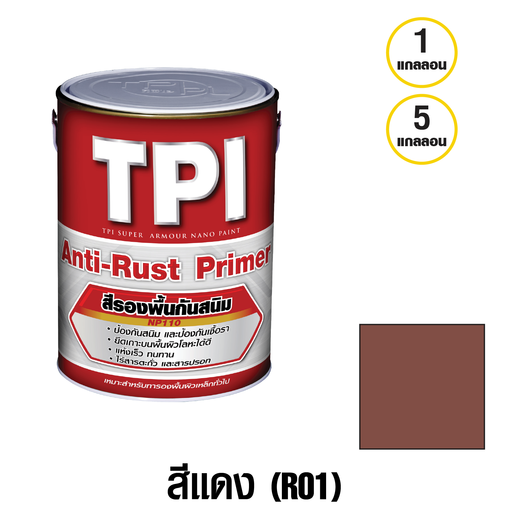สีรองพื้นกันสนิม ชนิดด้าน (NP110) สีแดง (R01) ขนาด 1 แกลลอน | TPI Anti ...