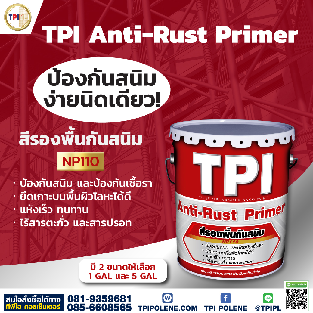 สีรองพื้นกันสนิม ชนิดด้าน (NP110) สีแดง (R01) ขนาด 1 แกลลอน | TPI Anti ...